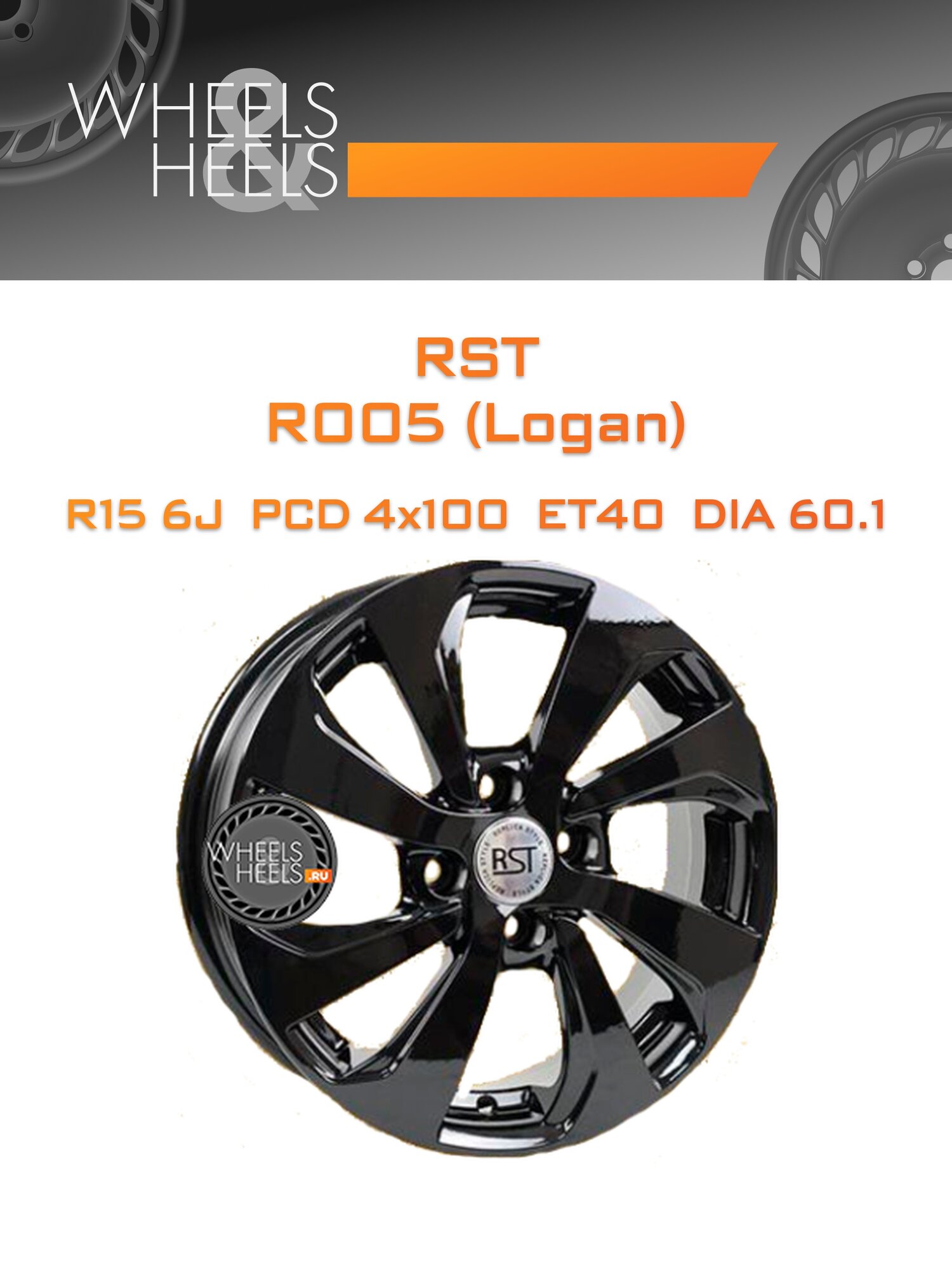 Диск автомобильный литой RST R005 (Logan) 15x6 4x100 et40 dia60.1 BLm