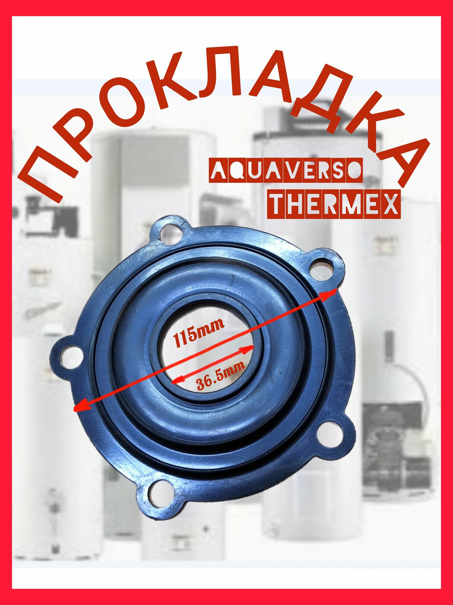 Прокладка фланец/пятиболтовая RCF