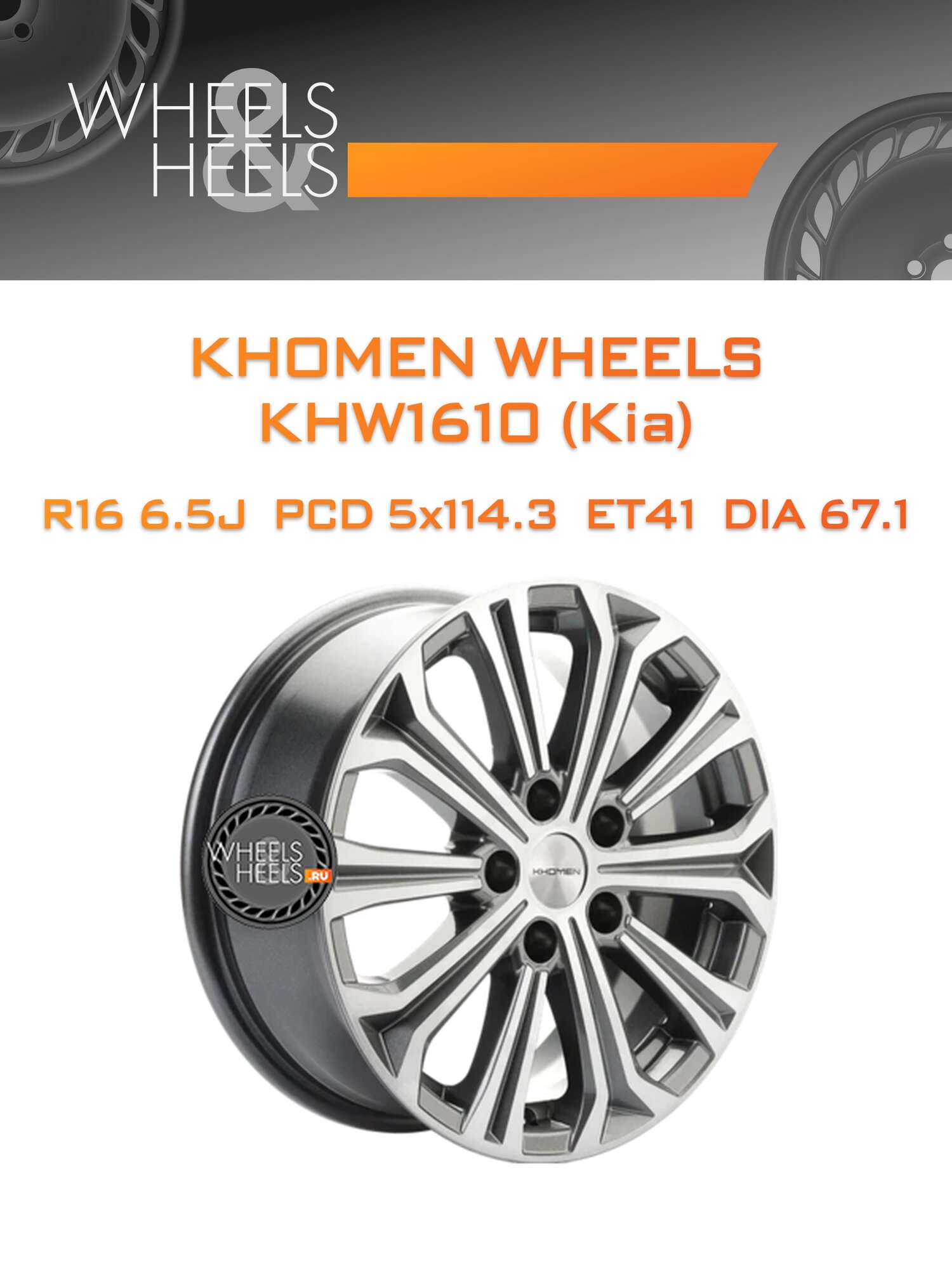 Диск автомобильный литой Khomen Wheels KHW1610 (Kia) 16x6.5 5x114.3 et41 dia67.1 Gray-FP