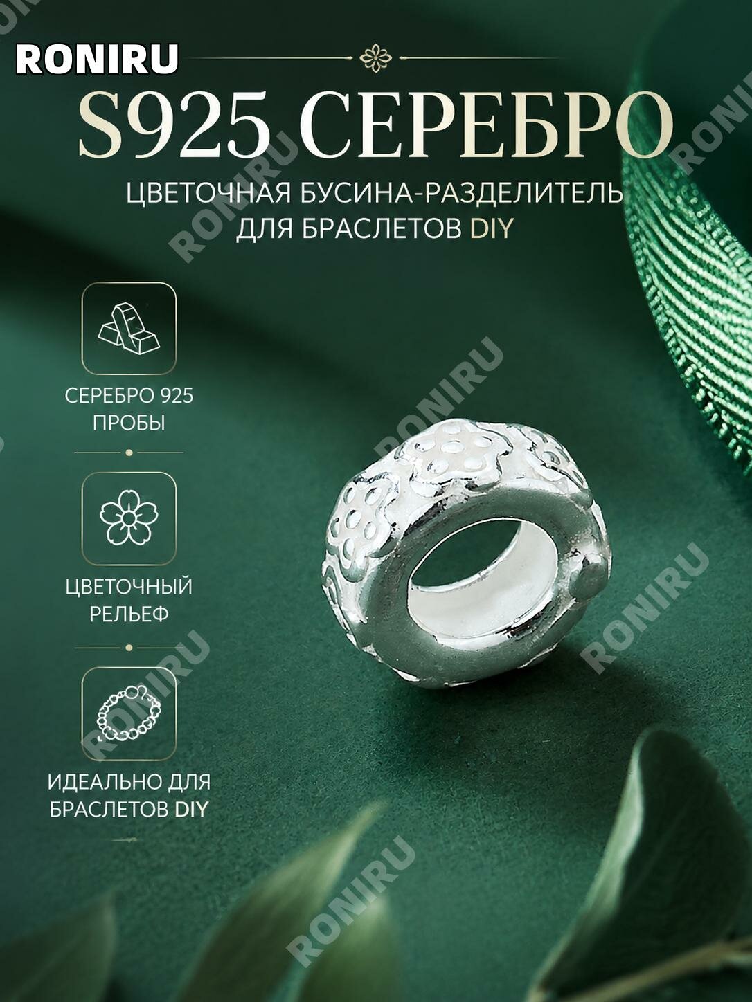 Серебряная бусина-разделитель S925 цветок для браслетов, белая