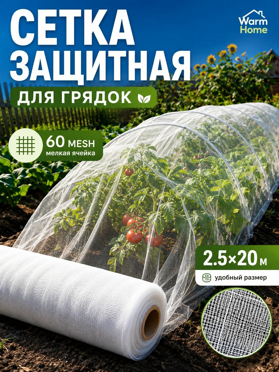 Сетка садовая защитная от птиц, Полиэтилен,20г/кв. м,20х2.5м