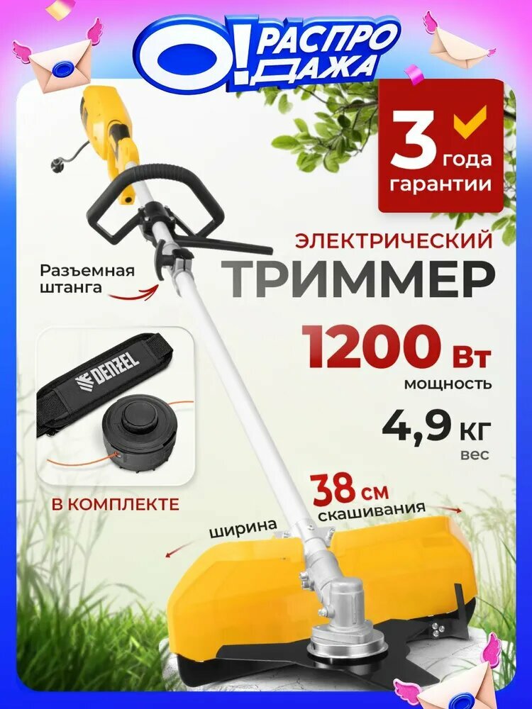 Триммер садовый электрический DENZEL TE 1220, 38/25.5 см ширина скашивания, разборная штанга и дополнительная рукоятка, катушка, нож и наплечный ремень в комплекте 96642