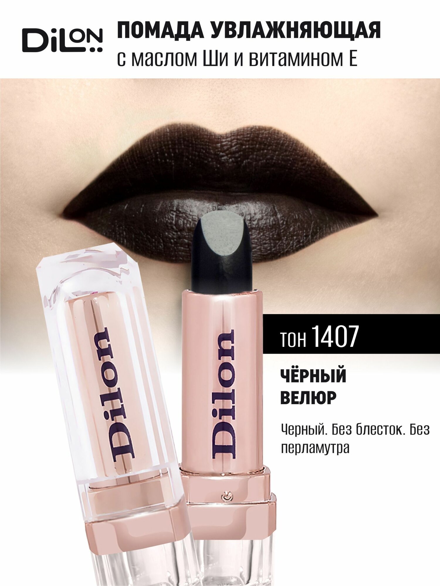 Dilon / Помада для губ увлажняющая Hydra Essence, 4.5 г.