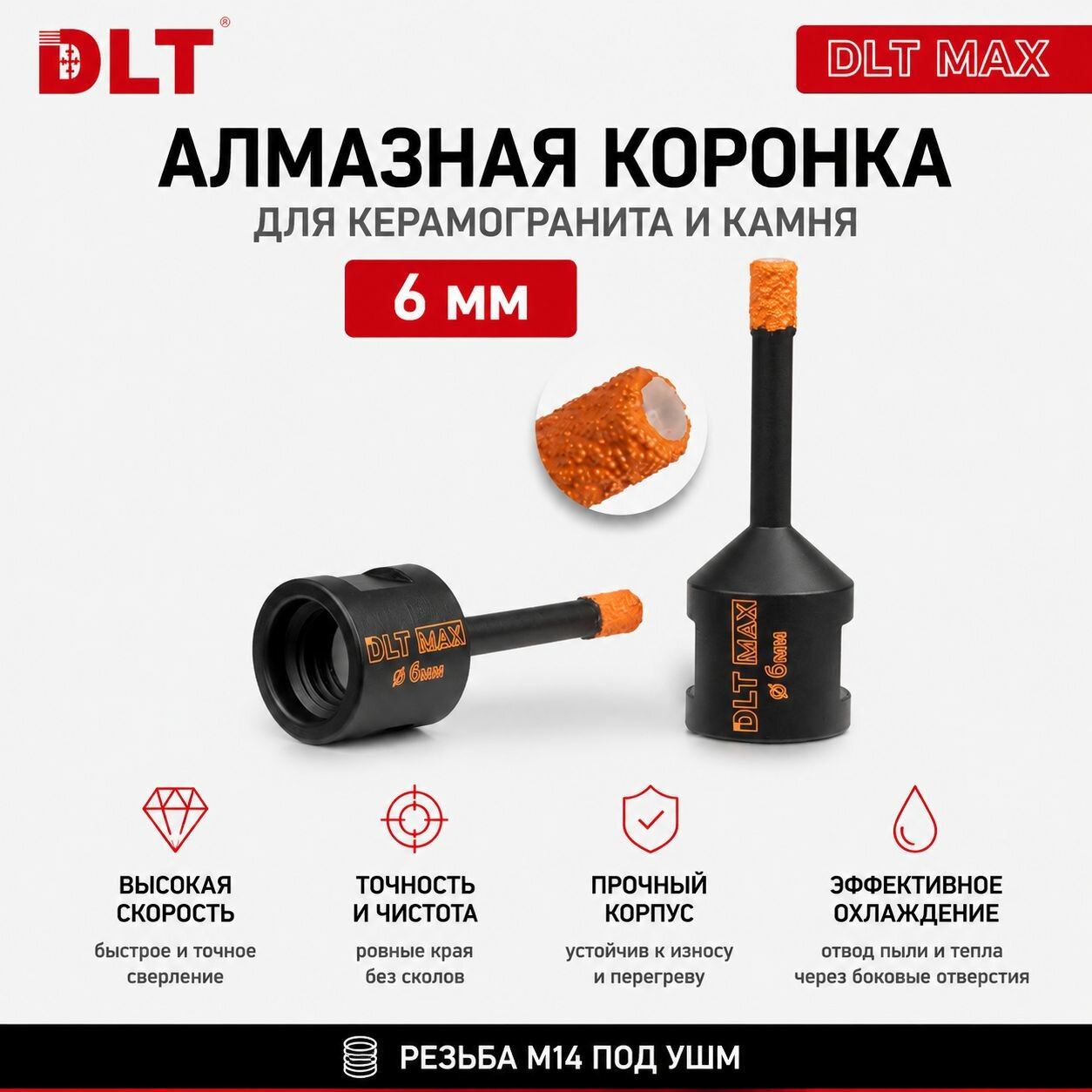 Коронка алмазная для керамогранита и камня DLT MAX, 6мм, арт. 3811