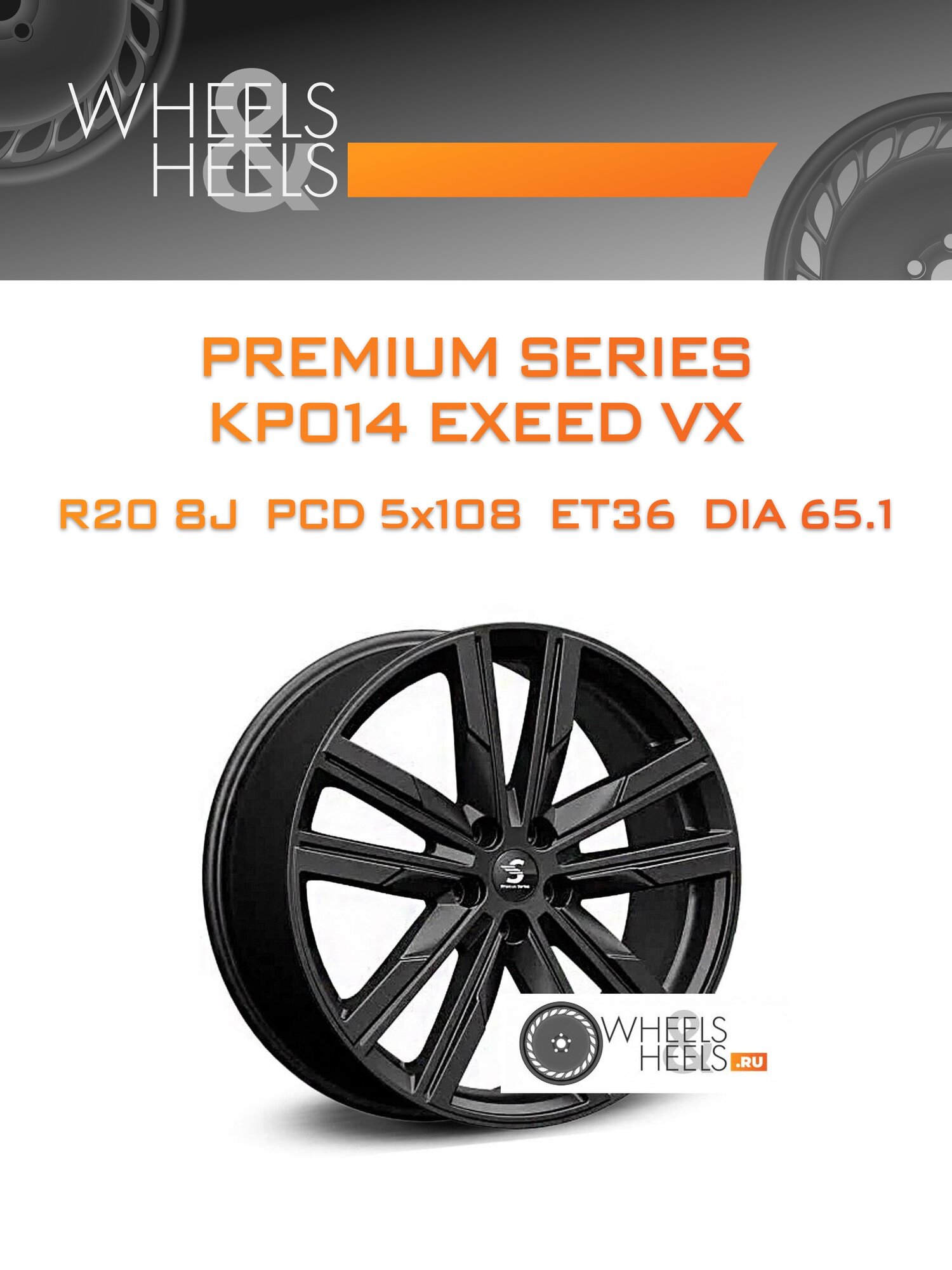 Диск автомобильный литой Premium Series КР014 EXEED VX 20x8 5x108 et36 dia65.1 Черный матовый