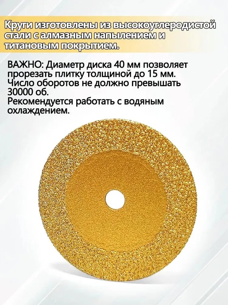 Набор алмазных дисков 40 мм с алмазным напылением, 10 шт, толщина 0.6 мм, 2 оправки — фото 1