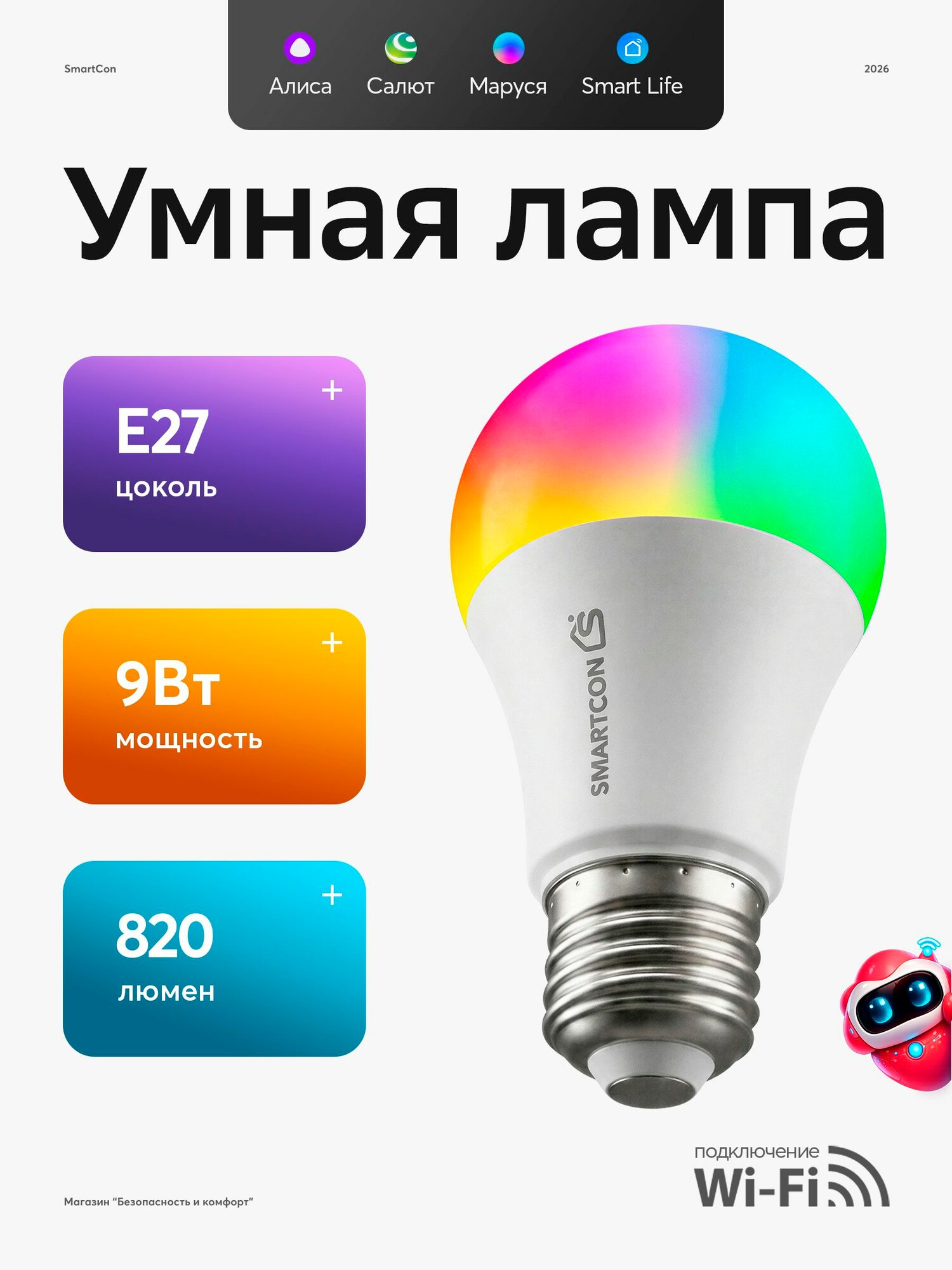 Умная лампочка E27 RGB Wi-Fi SmartCon, с Алисой, Марусей, Сбер Салют, Google Home, 9 Вт, 820 лм, груша A60, Tuya