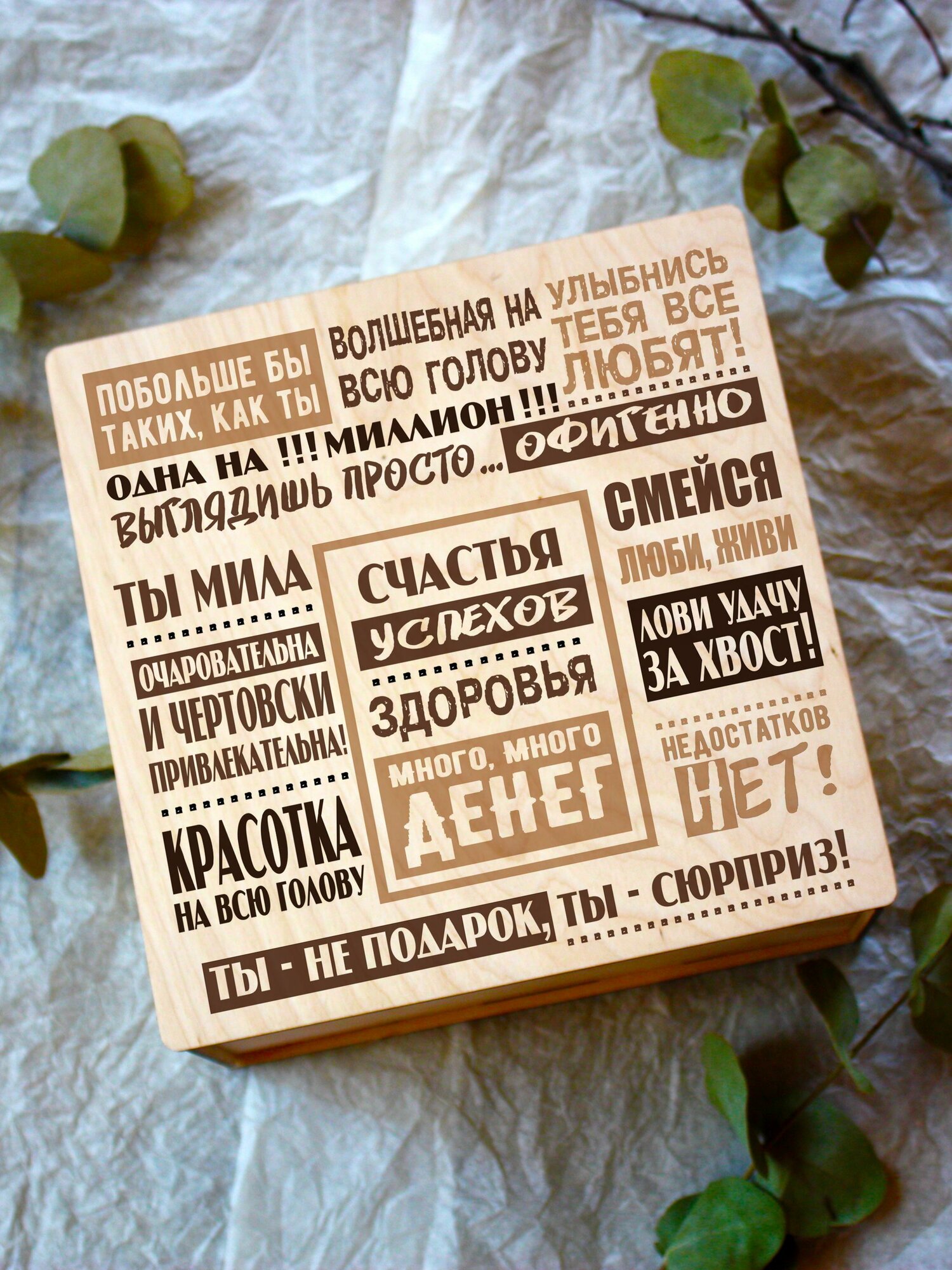 Подарочный набор для девушки в деревянной коробке с крышкой на магните Подарок женский Сюрприз
