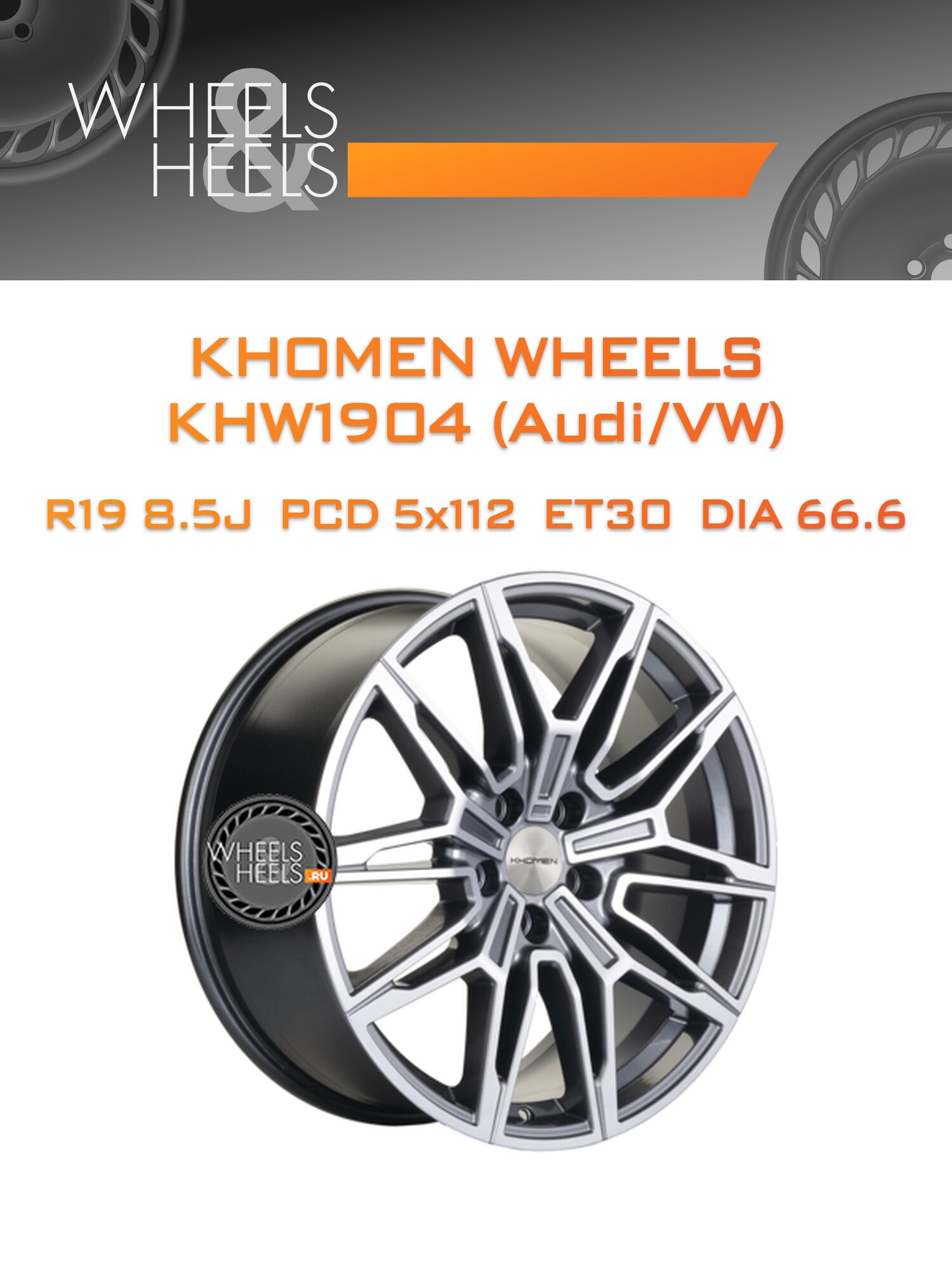 Диск автомобильный литой Khomen Wheels KHW1904 (Audi/VW) 19x8.5 5x112 et30 dia66.6 Gray-FP