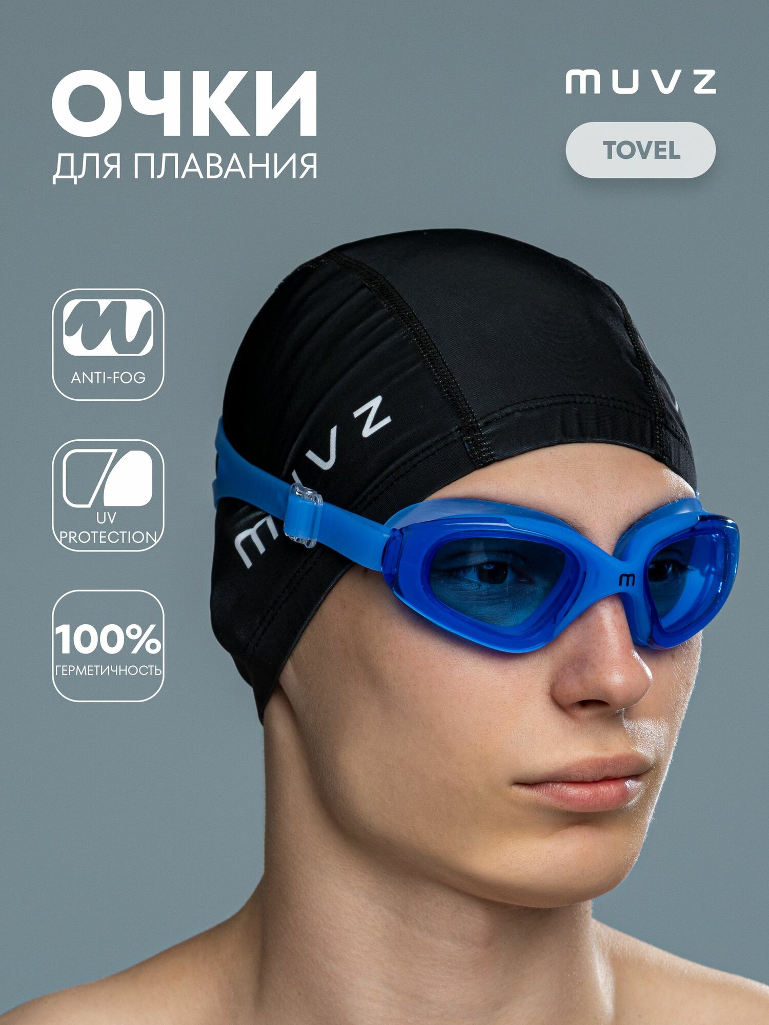 Очки для плавания MUVZ Tovel