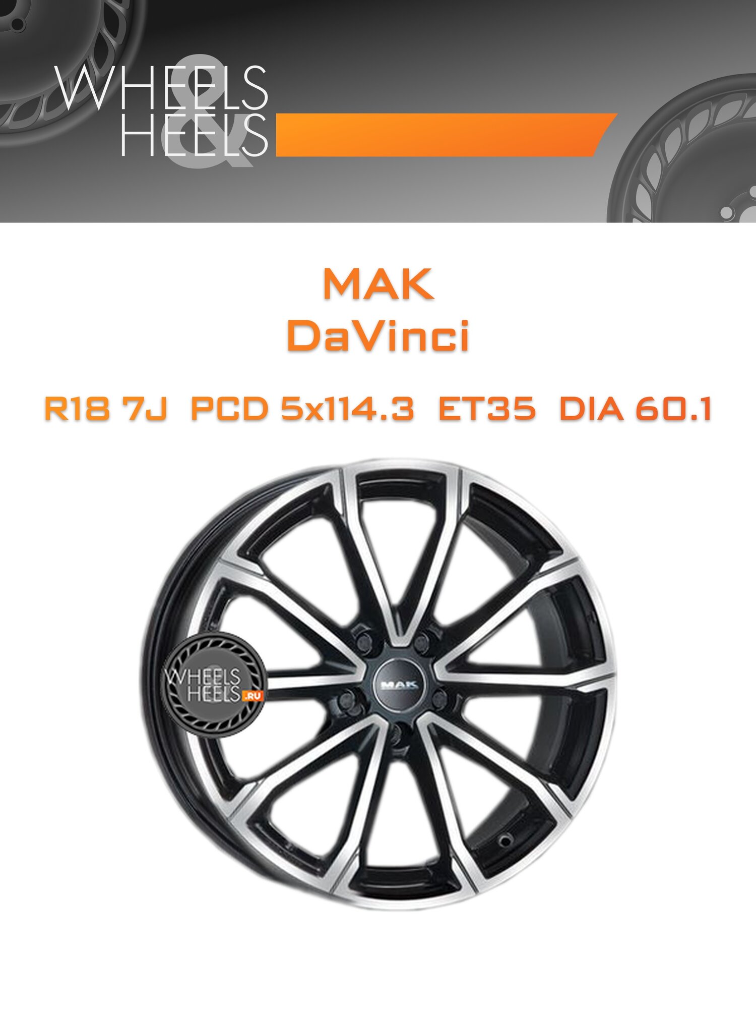 Диск автомобильный литой MAK DaVinci 18x7 5x114.3 et35 dia60.1 Black mirror