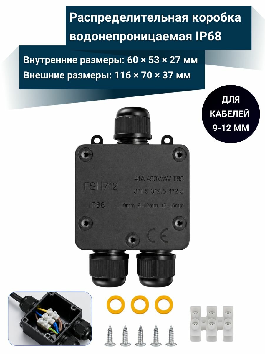 Герметичная распределительная коробка IP68, наружная FSH712 для кабеля 9-12 мм