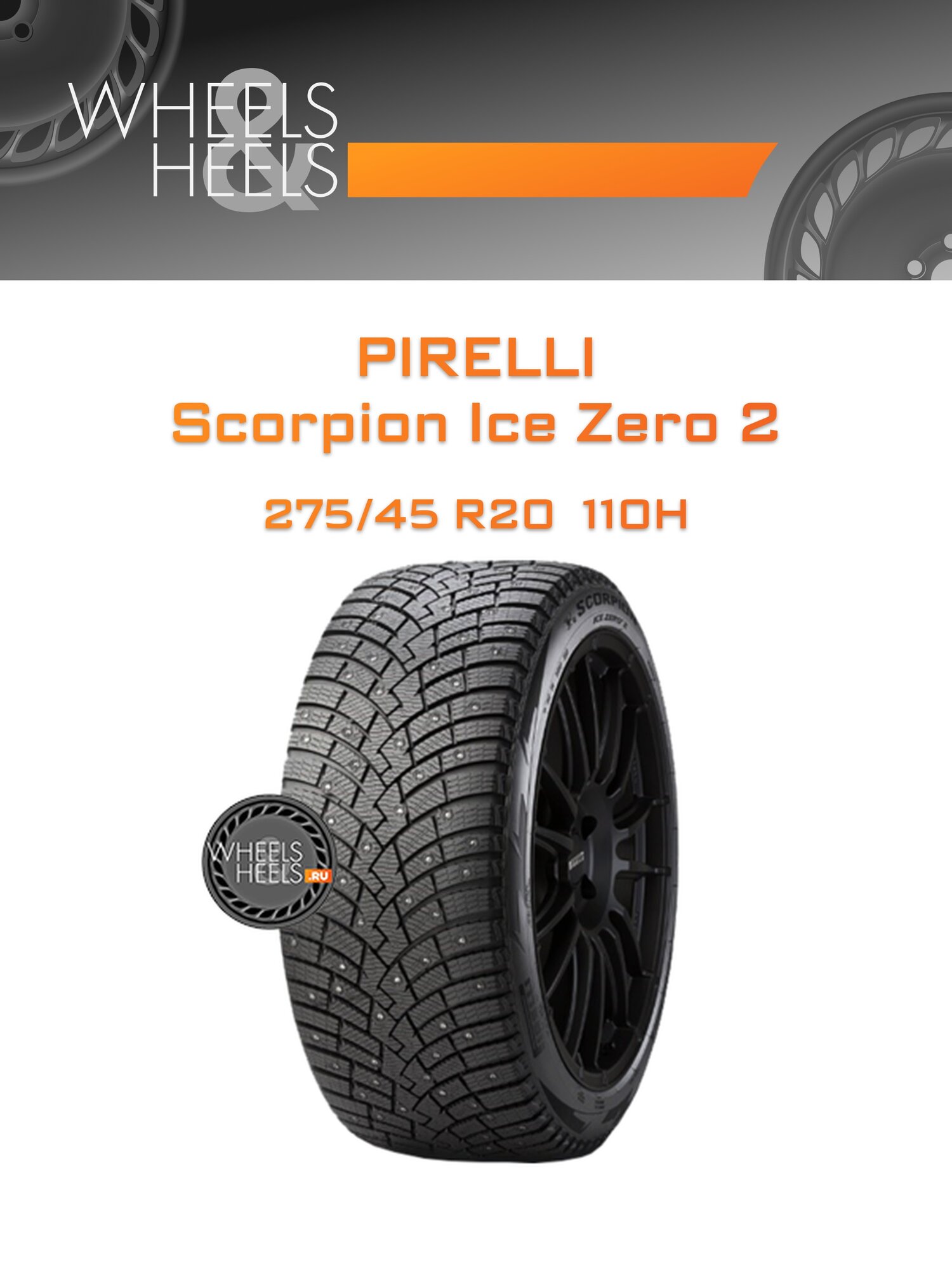 Шина автомобильная Pirelli Scorpion Ice Zero 2 275/45 R20 110H XL WINTER Ш, зимняя, универсальная