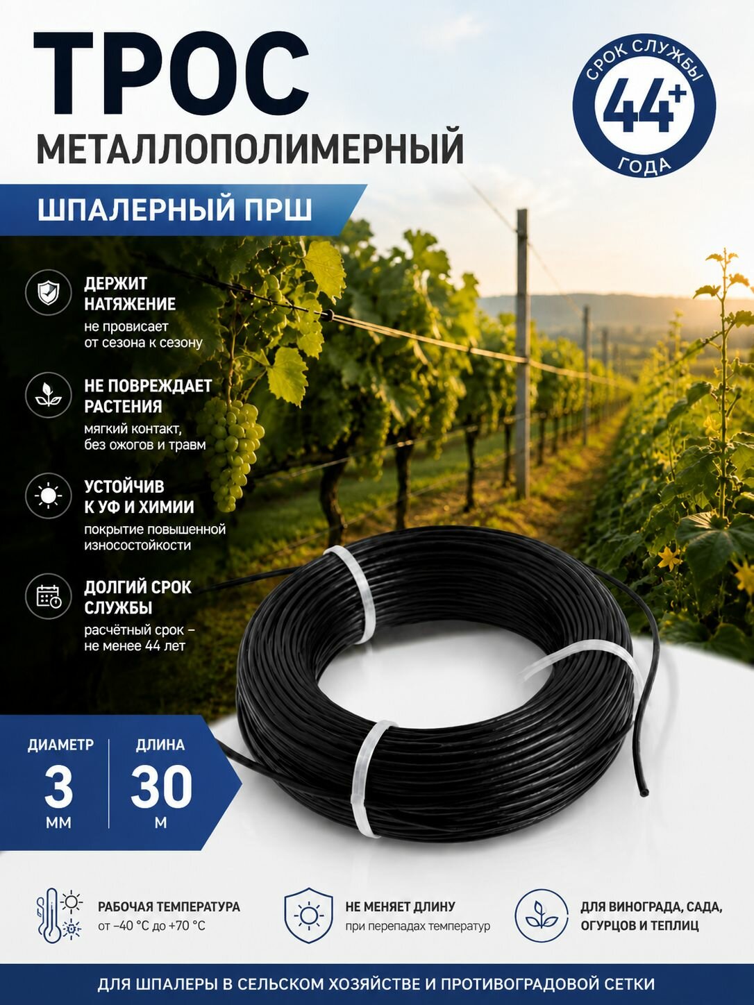 Трос садовый металлополимерный ПРШ-3.0 черный 30 м Благодатное земледелие