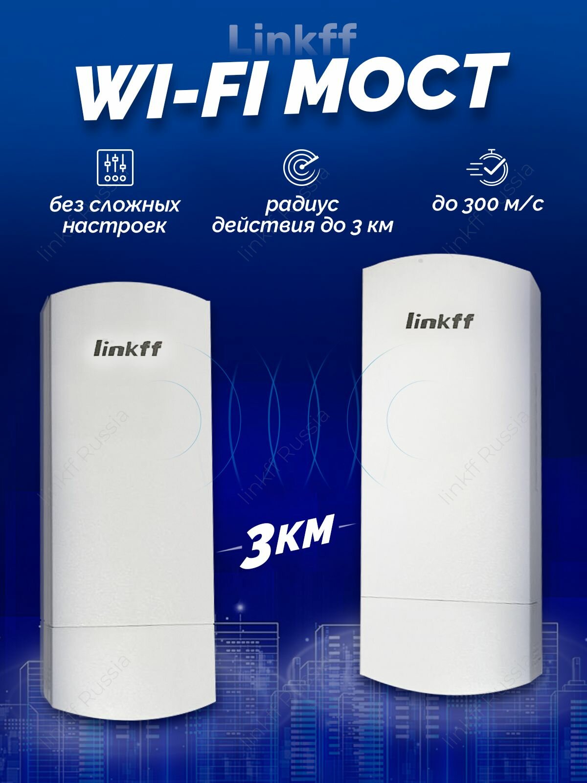 Linkff Wi-Fi-мост FF-W3 (до 3 км), белый, черный