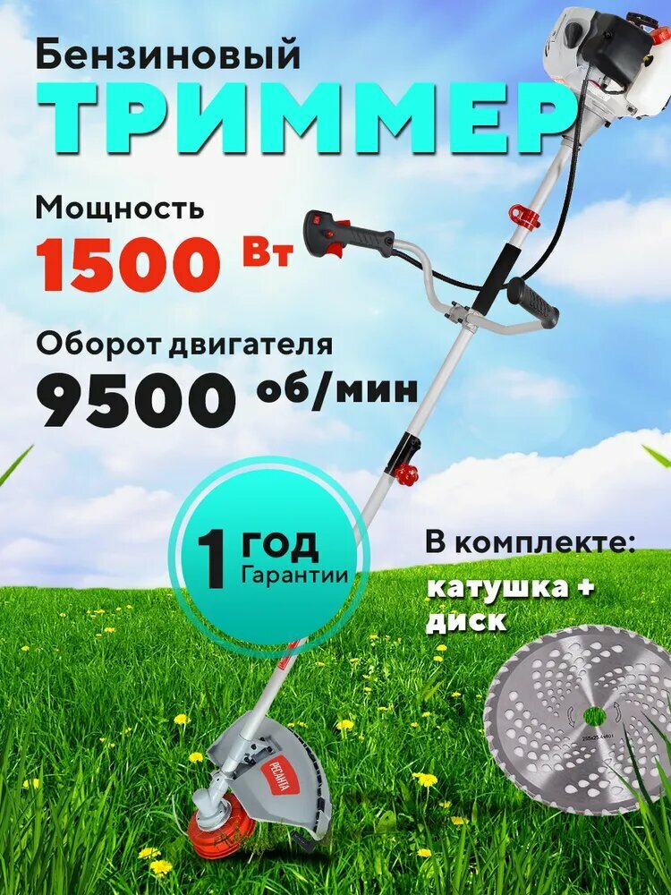 Бензиновый триммер БТР-1500Р Ресанта
