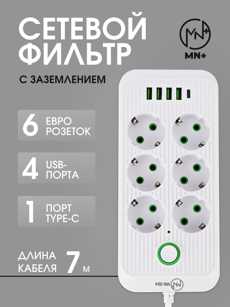 Удлинитель/сетевой фильтр