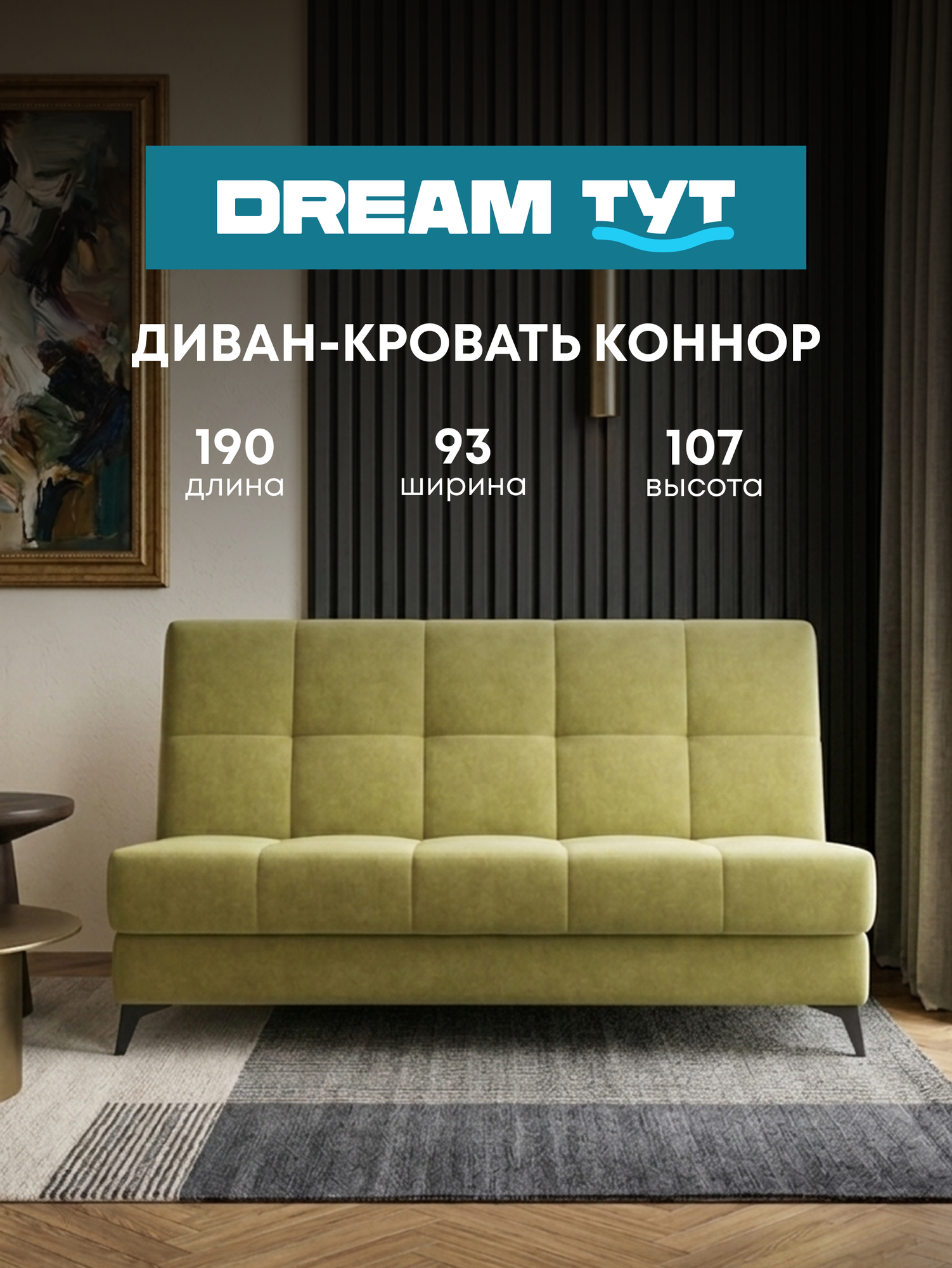 Диван-кровать Коннор с металлическим каркасом, с ящиком для хранения, 190х93х107 см, оливковый