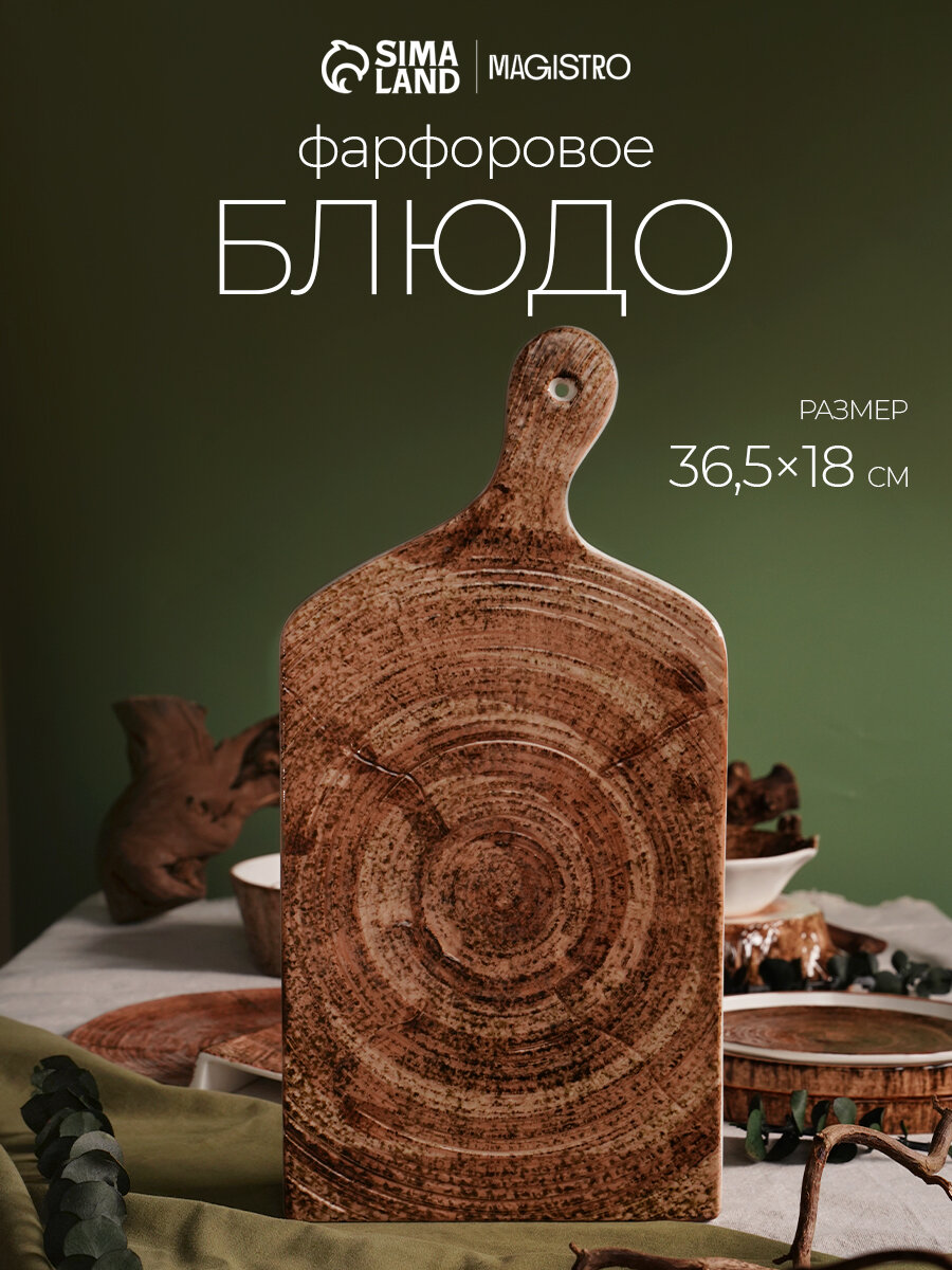 Блюдо для подачи Magistro Wood, 36.5×18×1.2 см, фарфор, коричневое