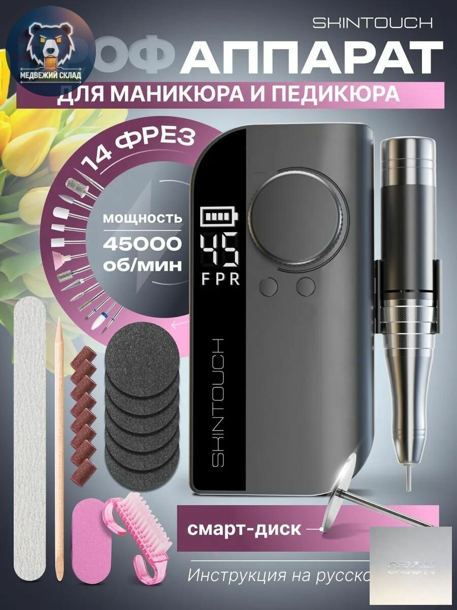Аппарат для маникюра, педикюра