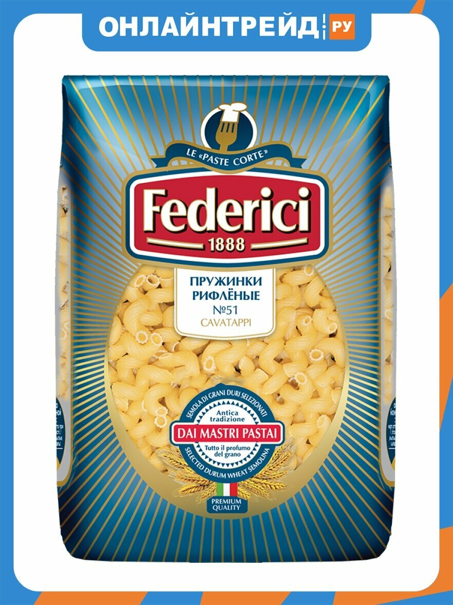 Макаронные изделия Federici (Федеричи) Пружинки рифлёные № 051 500 г