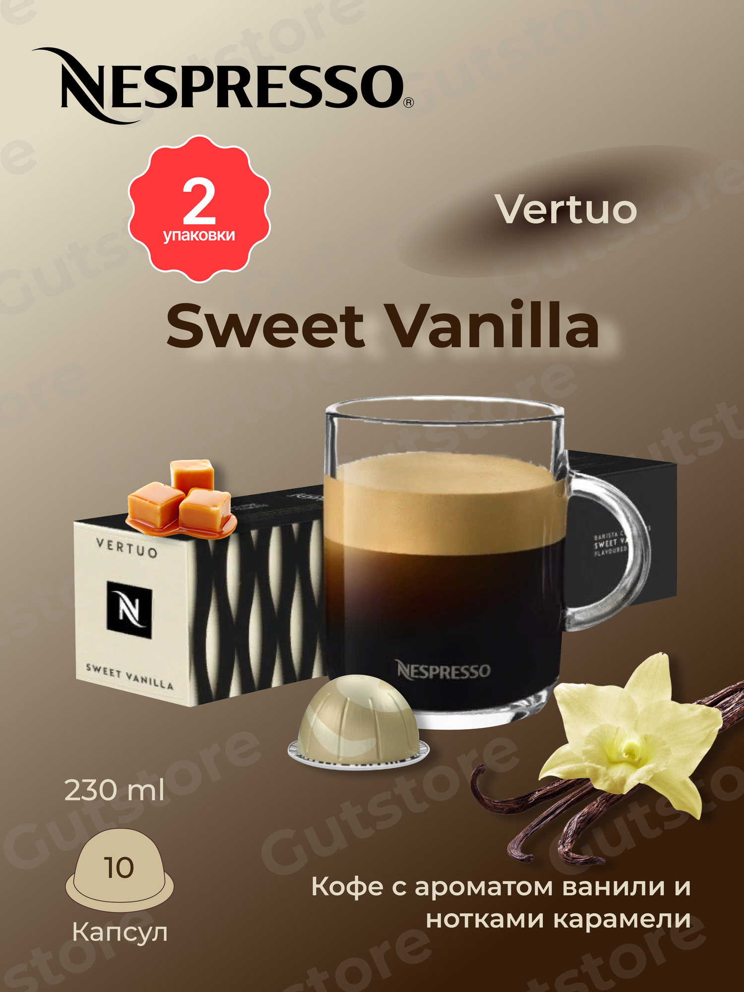 Кофе в капсулах Nespresso Vertuo SWEET VANILLA, 230 ml, 2 упаковки