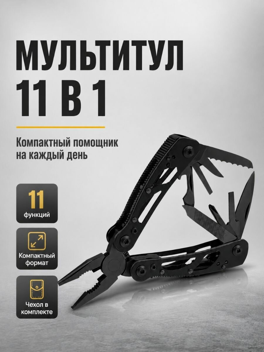 Мультитул G104SBEx 11 в 1, мини мультитул брелок тактический с плоскогубцами и чехлом, черный