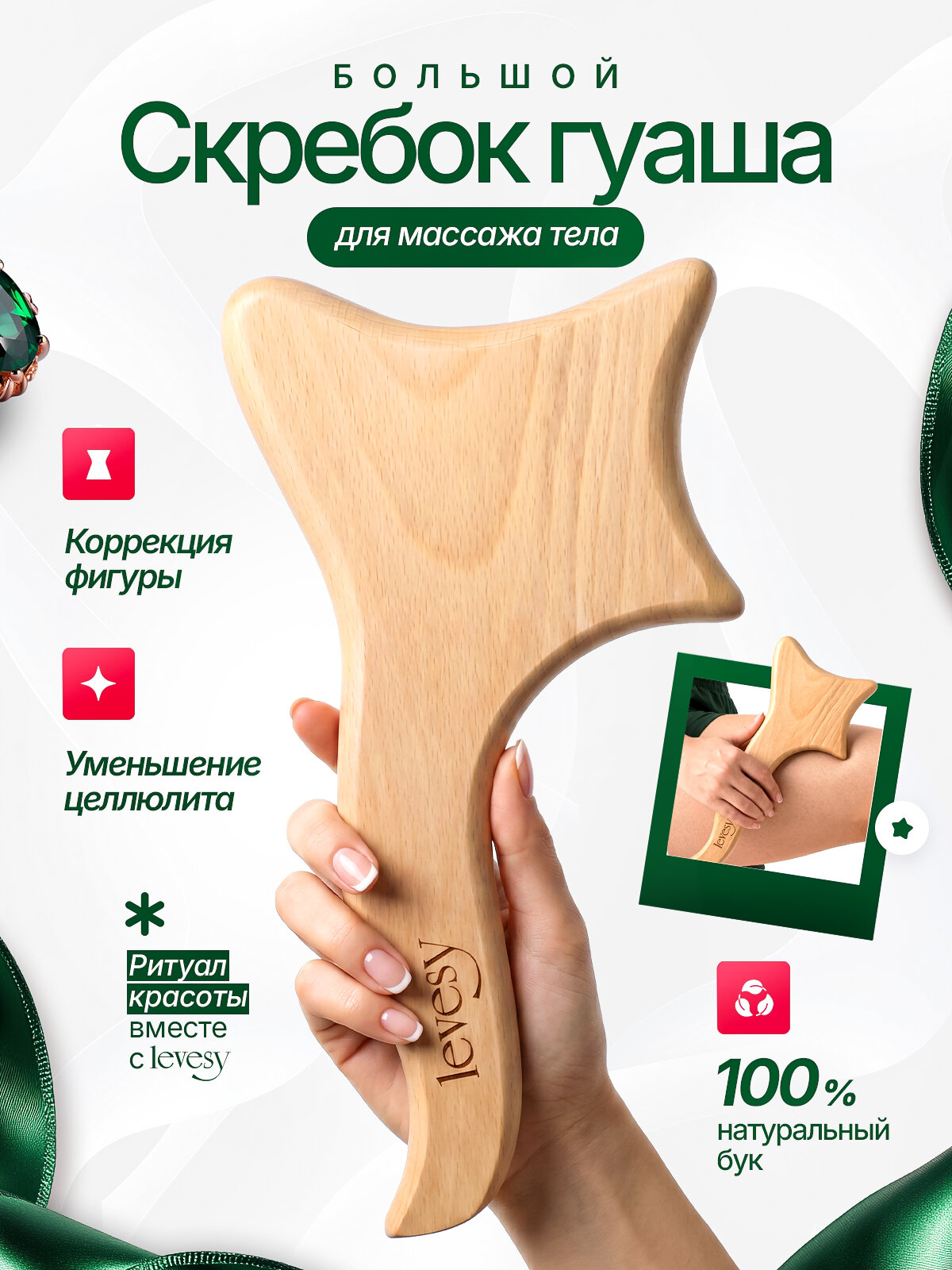 Скребок гуаша для тела большой деревянный