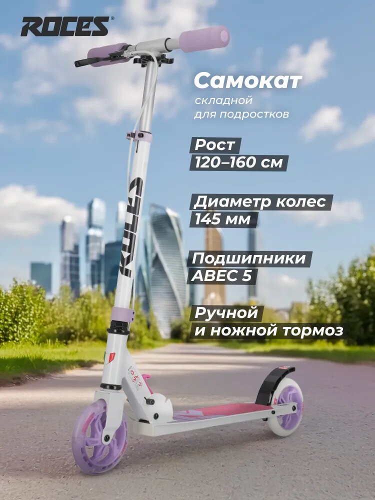 Самокат детский Roces 145 Girl
