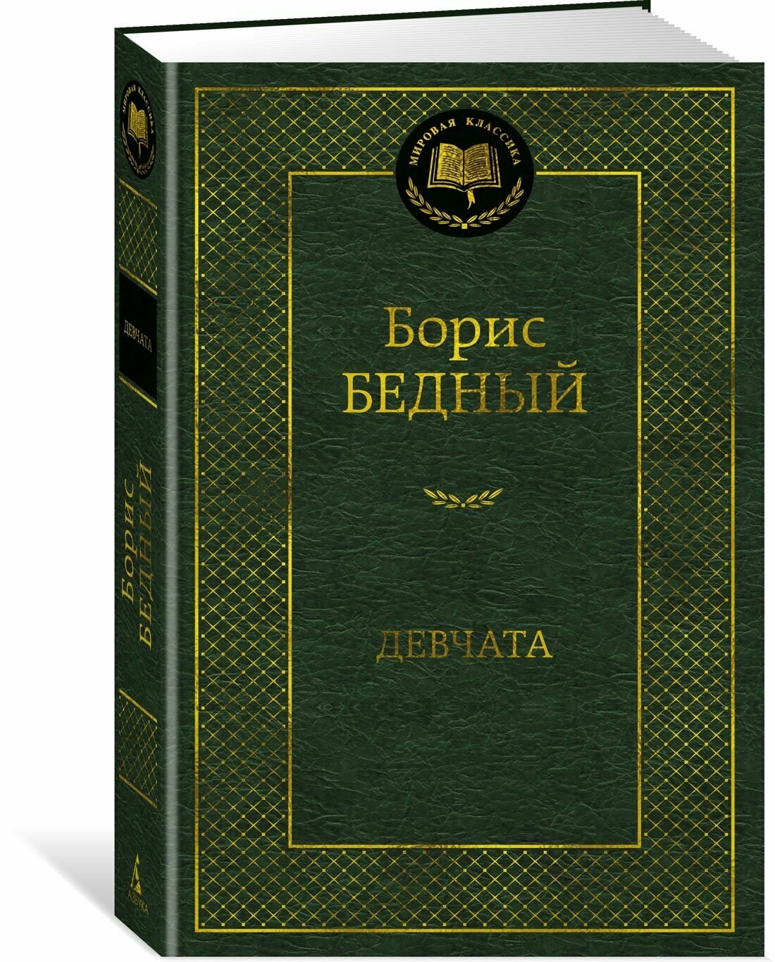 Девчата