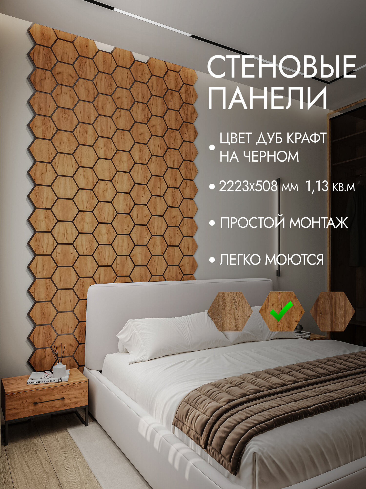 Стеновые панели соты, МДФ, рельефные, дуб, на чёрном, 505х690 мм, 4 шт