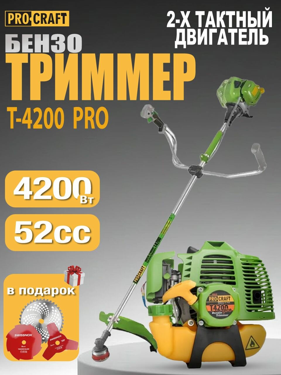 Триммер бензиновый для травы и сада Procraft T-4200/52 Pro (2х тактный двигатель)