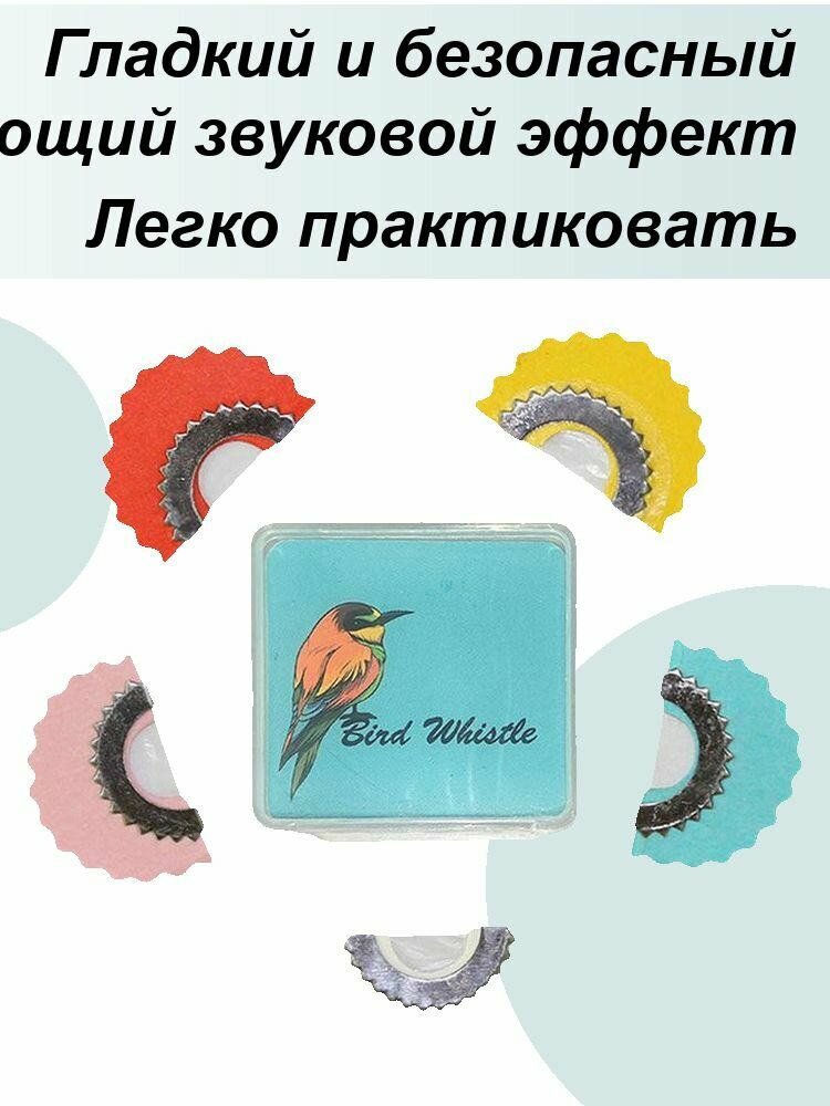 Птичий свист , Набор для фокусов