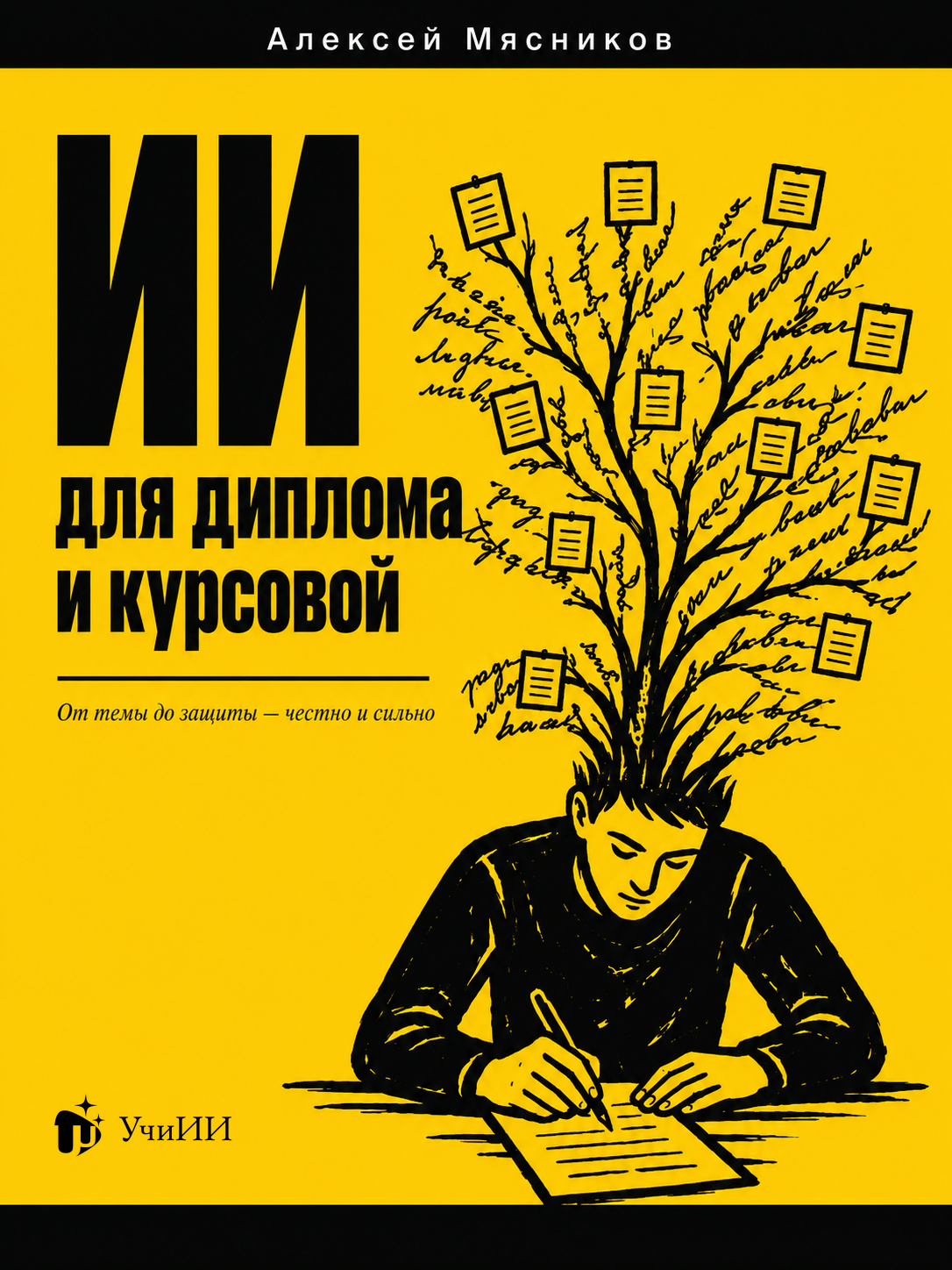 Нейросети для диплома и курсовой: ChatGPT, Gemini, Claude, NotebookLM для студента