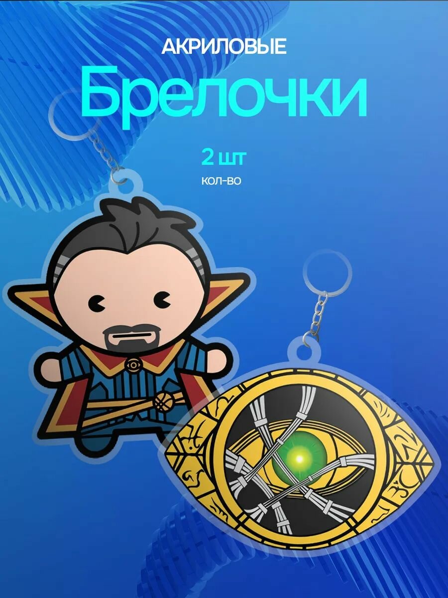 Брелок