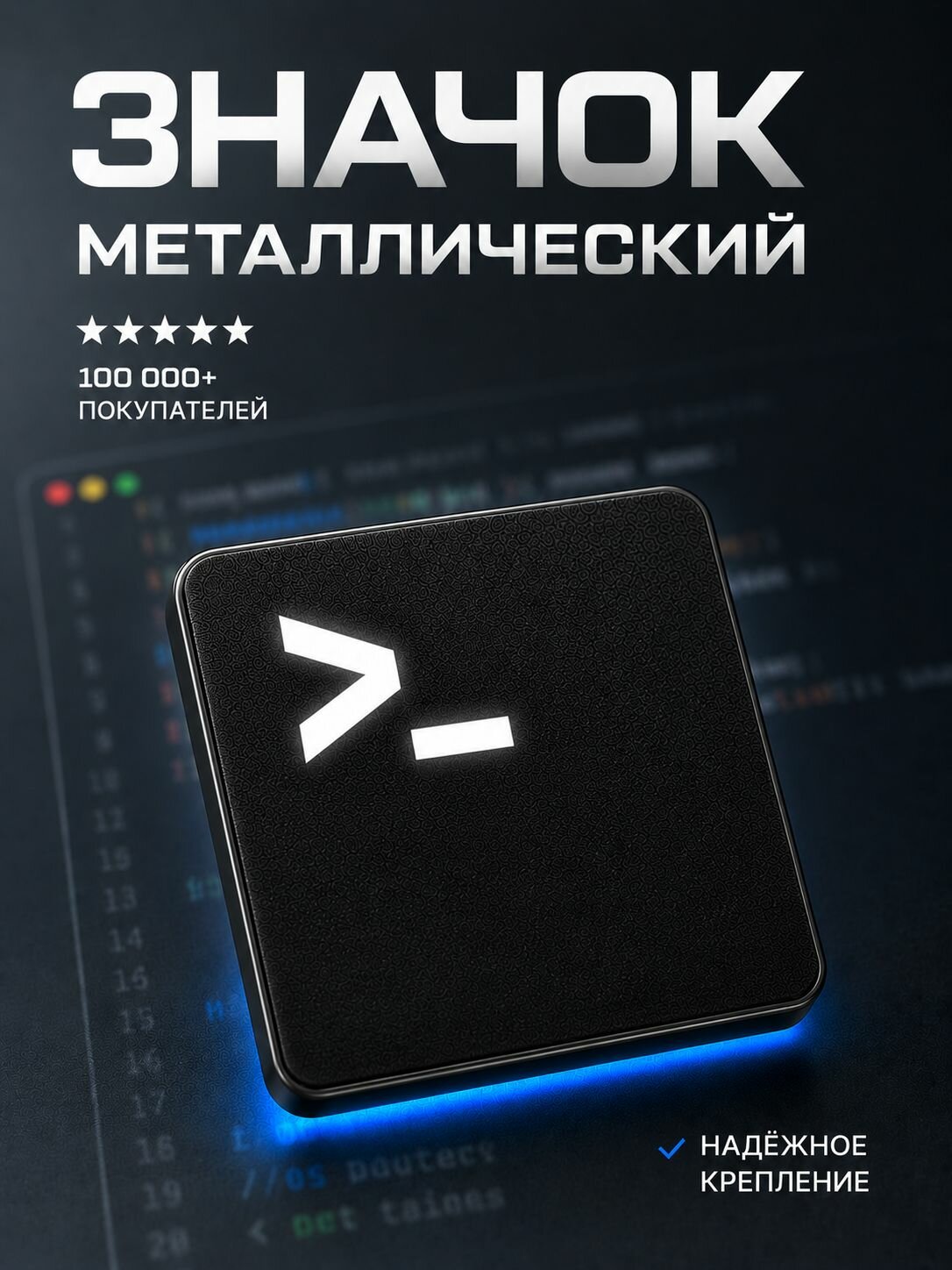 Значок