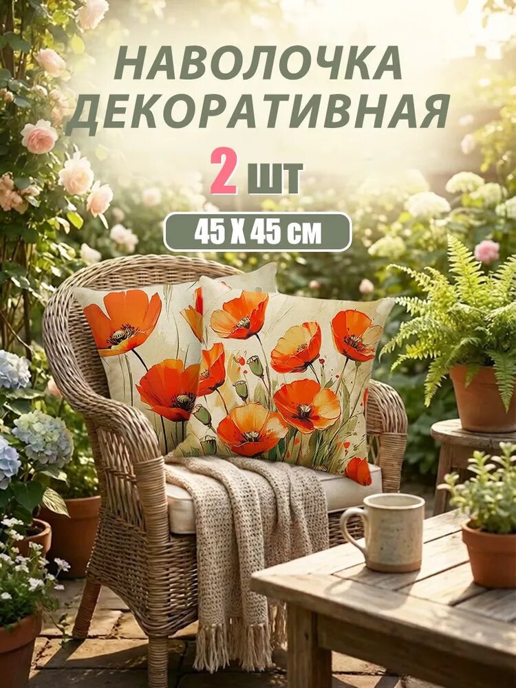 XMDD Наволочка декоративная 45x45 см, 2 шт, из искусственного льна с принтом "Цветы"
