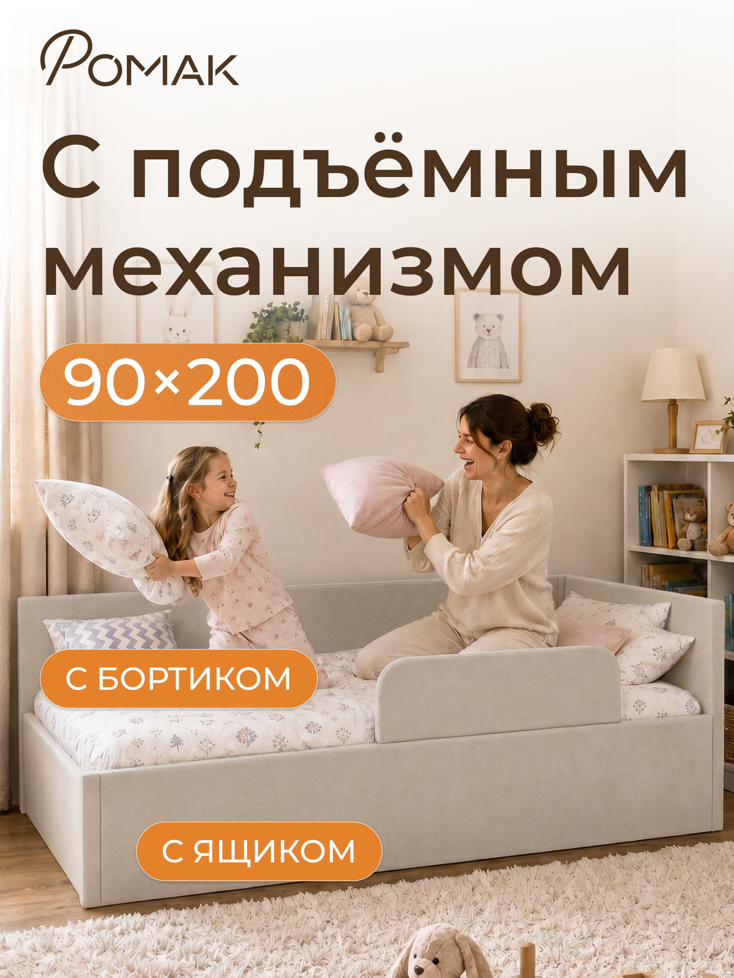 Кровать-тахта Амелия 90х200 Светло-бежевый на подъемном механизме, с одной боковиной c бортиком безопасности