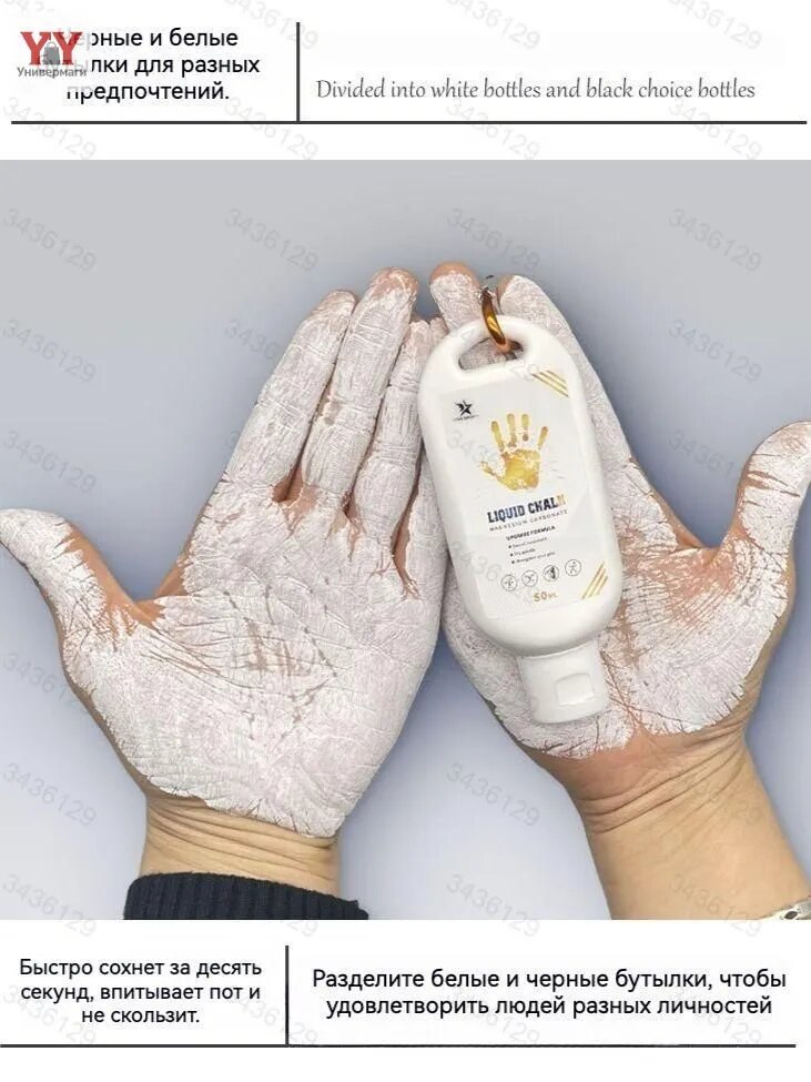 Жидкая магнезия LOVE SPORTS Liquid Chalk Magnesium Carbonate, черная бутылка, 250 мл — фото 1