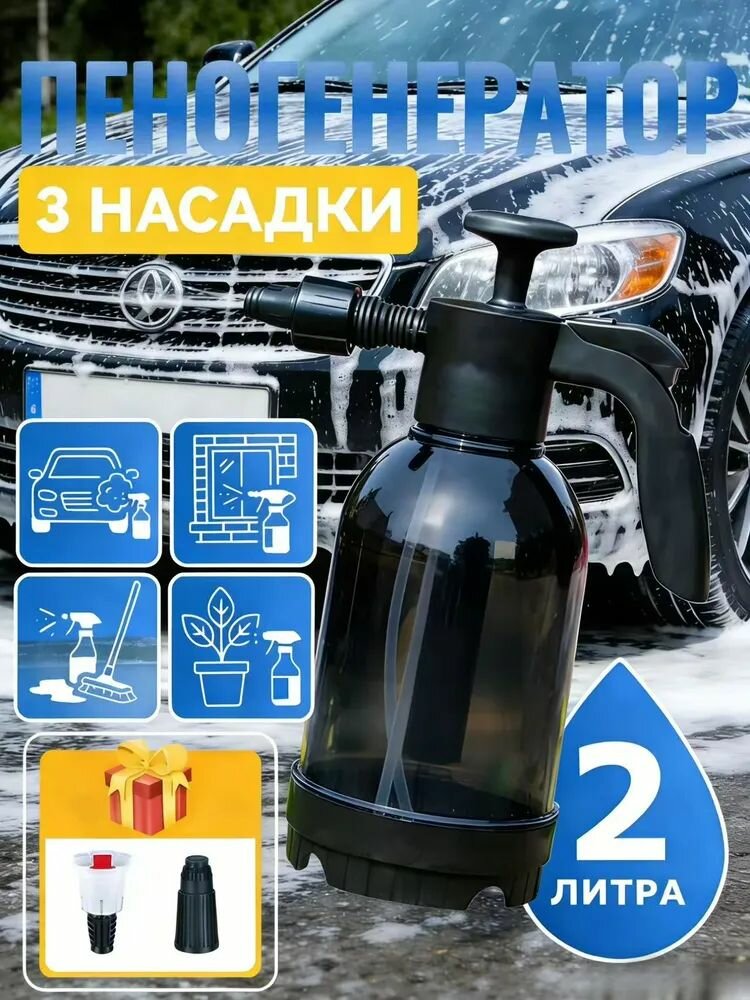 Опрыскиватель помповый, Пенный распылитель для мойки автомобилей под давлением объемом 2 литра С 2