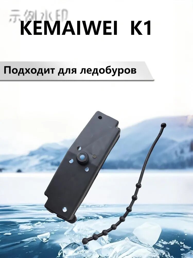 Ледобур KEMAIWEI K1, диаметр бурения 130 мм, длина 105 см, вес 1.7 кг — фото 1