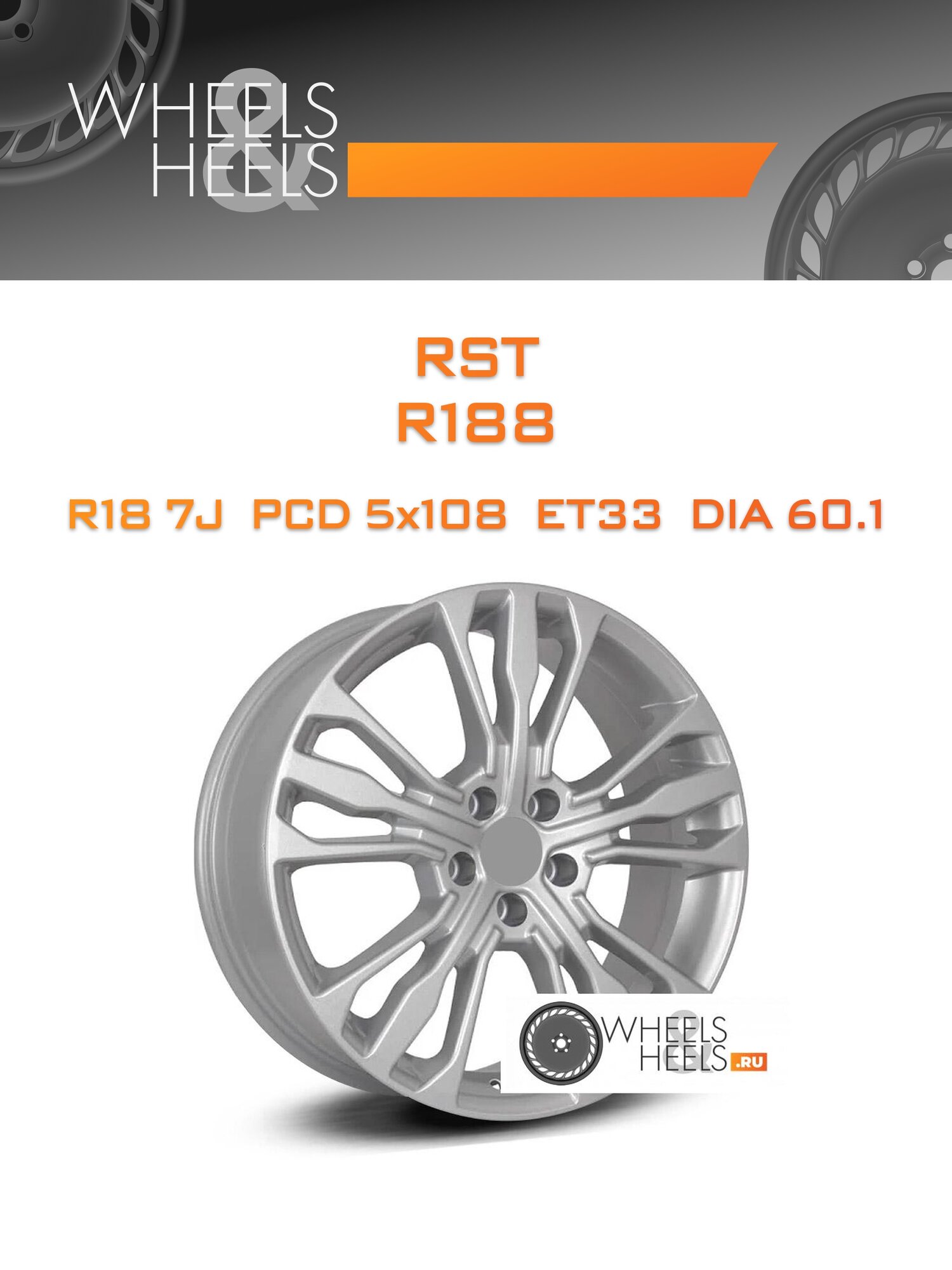 Диск автомобильный литой RST R188 18x7 5x108 et33 dia60.1 Серебристый