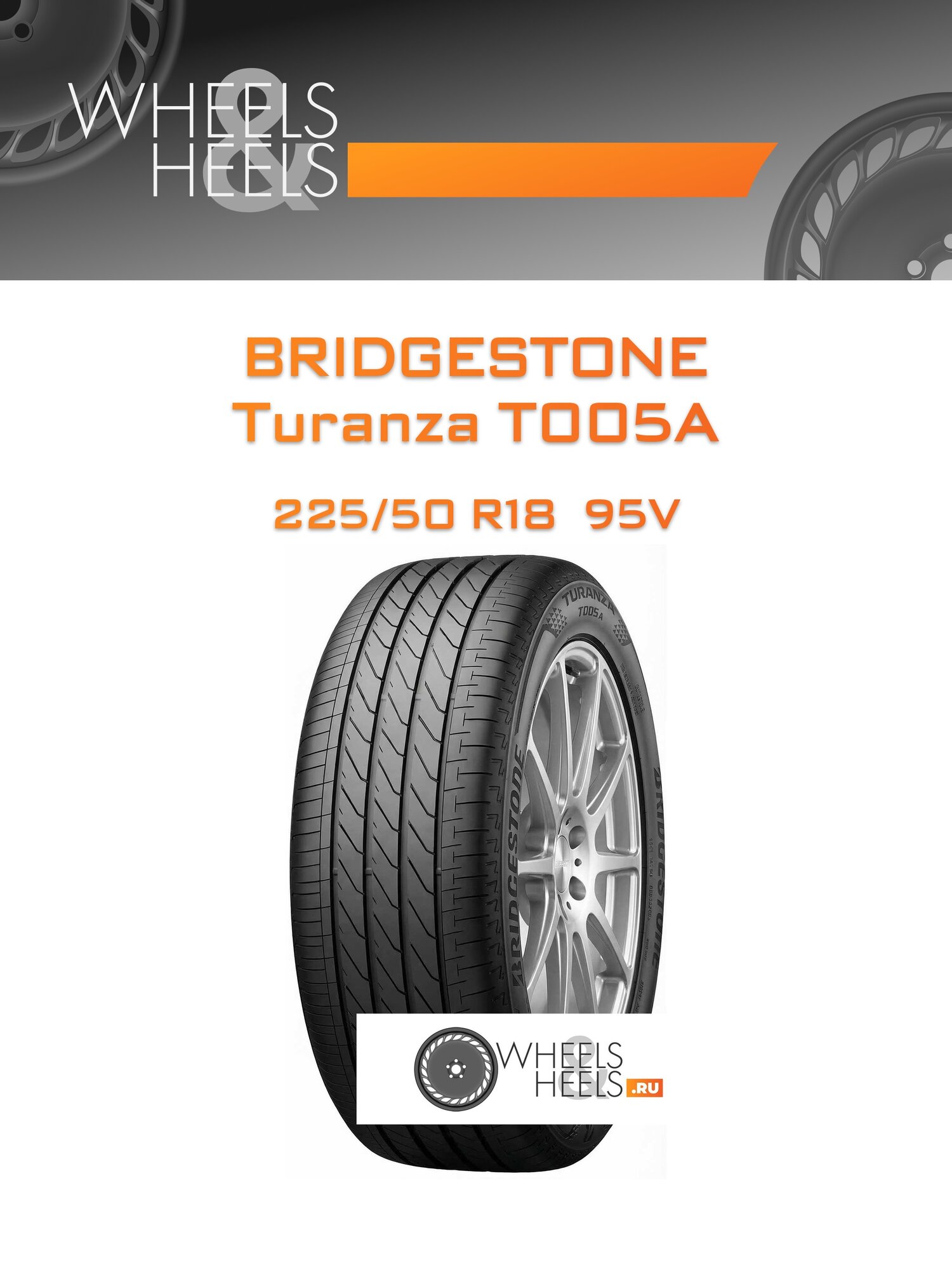 Шина автомобильная Bridgestone Turanza T005A 225/50 R18 95V SUMMER RF, летняя, универсальная