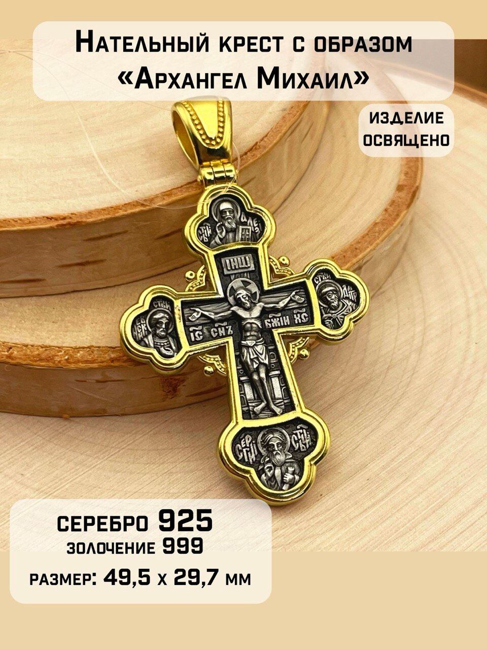 Крестик, серебро, 925 проба, золочение, оксидирование, чернение