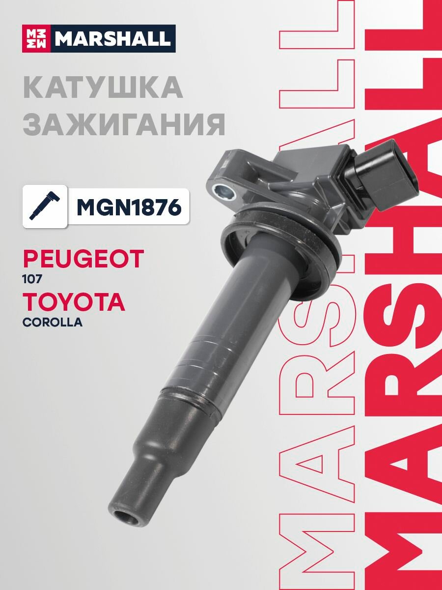 Катушка зажигания Peugeot 107 I 05-, Toyota Corolla VIII, IX (E110, E120, E130) 00- (MGN1876), Marshall, MGN1876