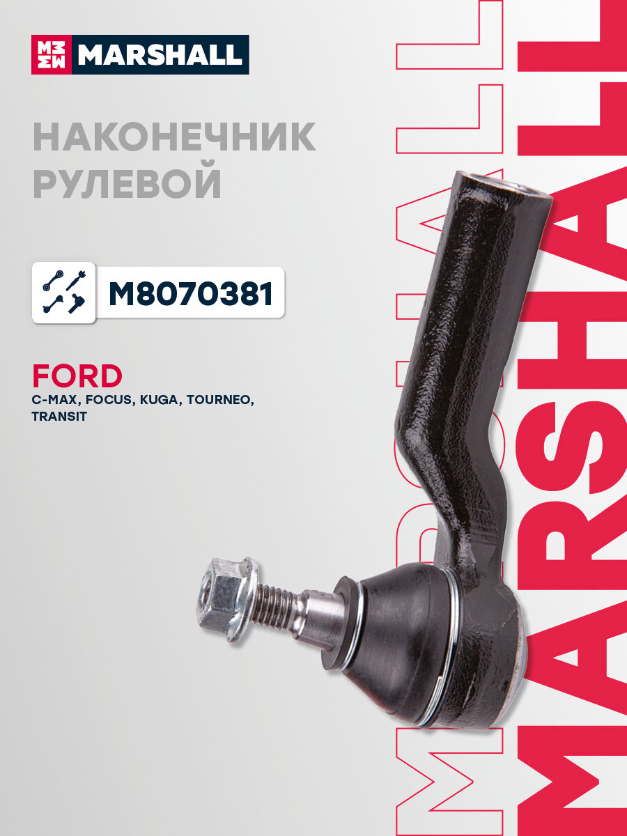 Наконечник рулевой передн. лев. FORD C-MAX II 2011-2019, Marshall M8070381