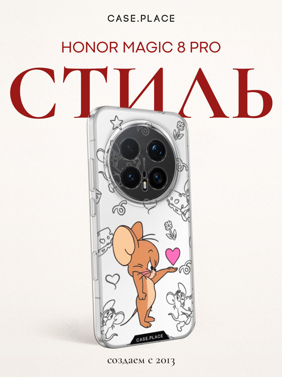 Чехол на Honor Magic 8 Pro / Хонор Мэджик 8 Про с принтом Джерри и сердце 2, прозрачный