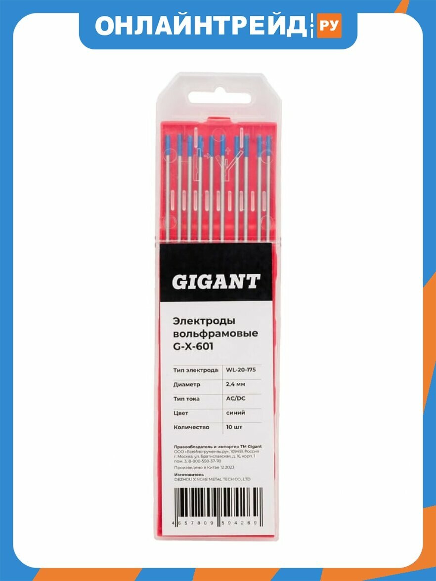 Электроды вольфрамовые Gigant (WL-20-175, 2.4 мм, синий, AC/DC, 10 шт) G-X-601