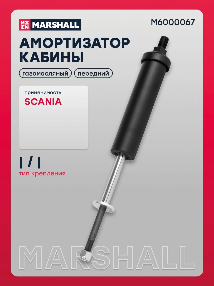 Амортизатор кабины Scania (M6000067)