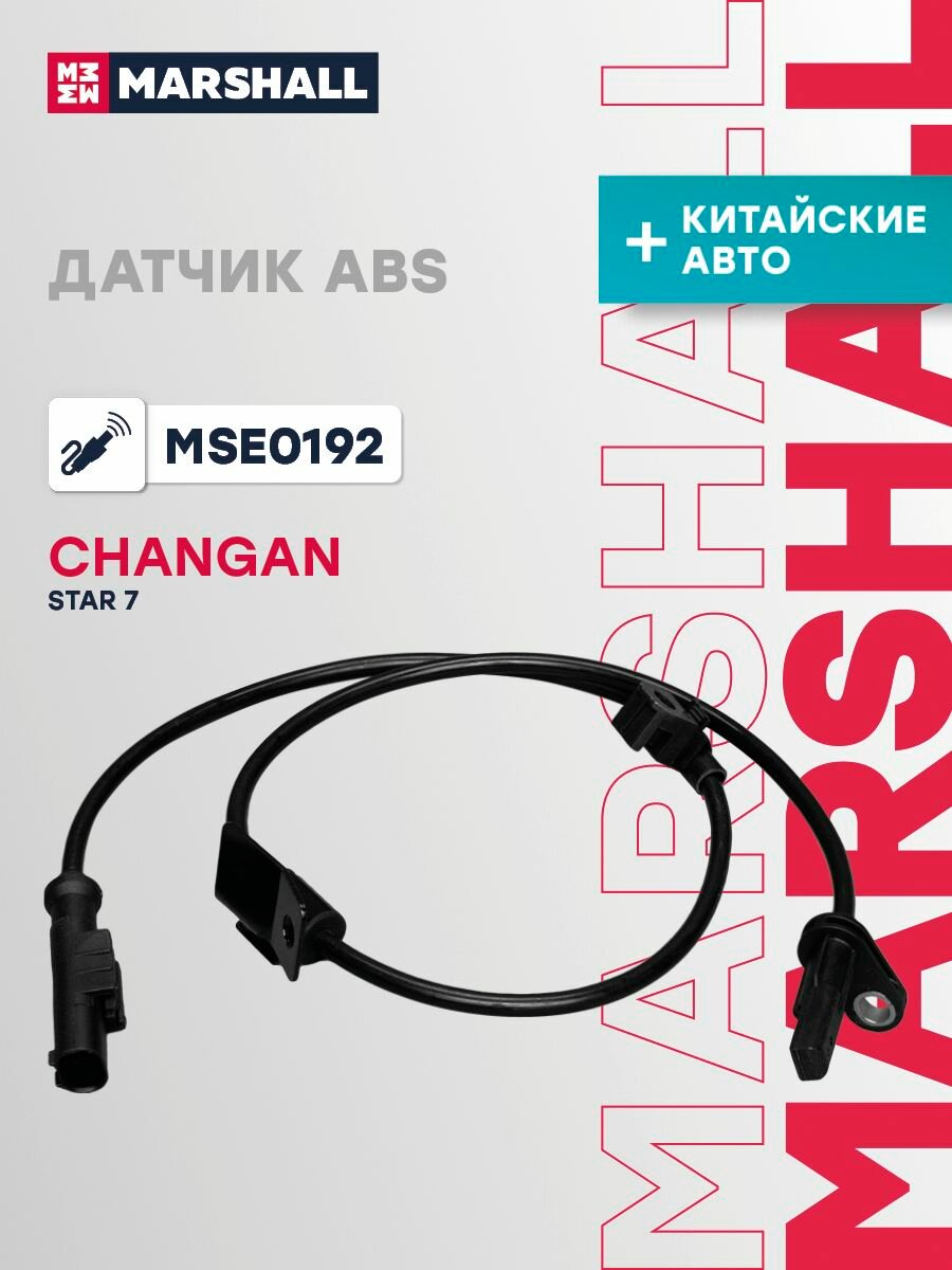 Датчик ABS передний правый Changan Чанган STAR 5, 7 3550040G02